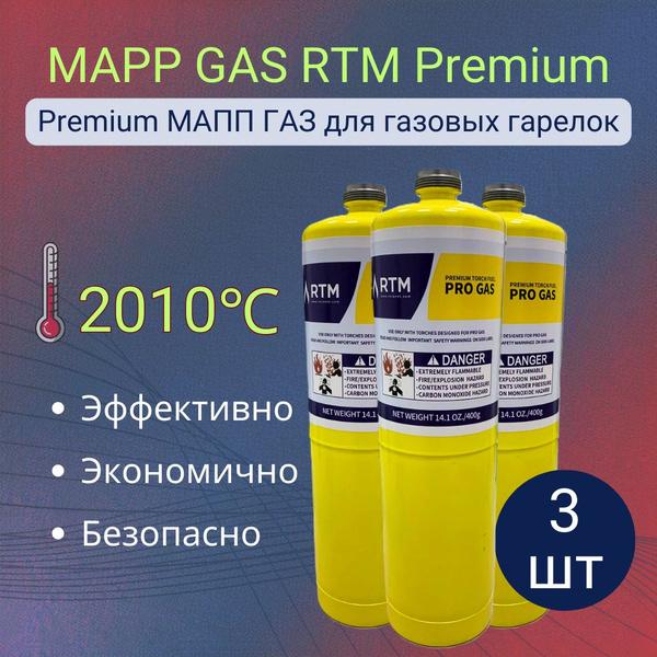 Газ для пайки RTM PRO GAS Maпп газ (MAPP Газ) баллон для горелки 2100С ...