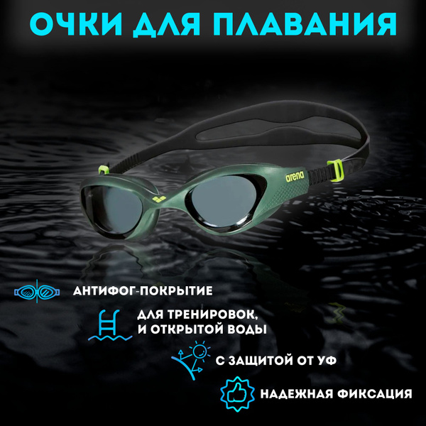 Очки ARENA The One (зеленый) 001430/560 - купить с доставкой по ...