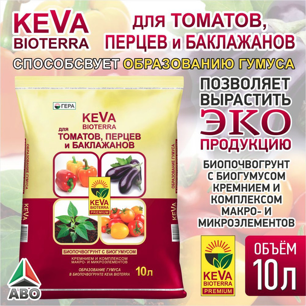 10 л. Грунт ДЛЯ РАССАДЫ овощей универсальный ГЕРА KEVA BIOTERRA с ...