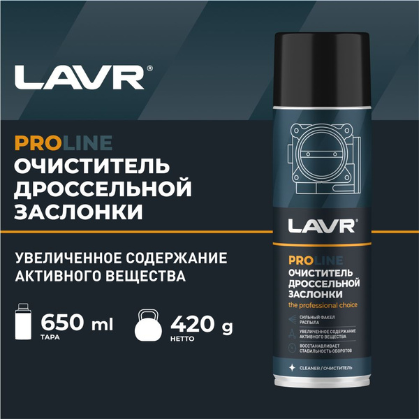 Очиститель топливной системы LAVR - купить по выгодным ценам в интернет ...