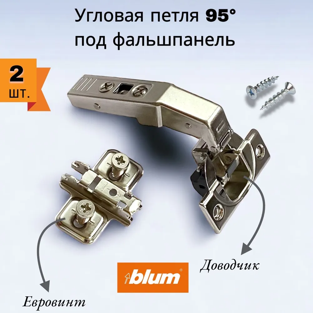 Петля мебельная с доводчиком под фальшпанель 95, вкладная Blum CLIP top ...