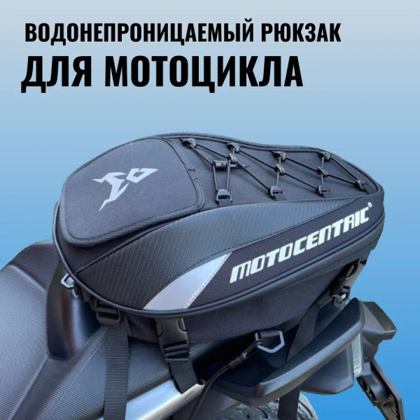 MOTOCENTRIC Мотосумка, 37 л/Сумка для мотоциклетной шляпы - купить по ...