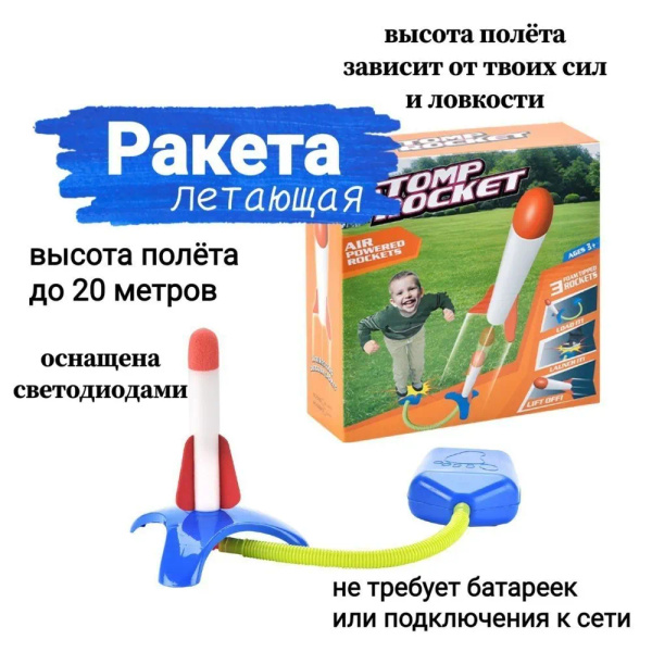 Детская уличная игрушка "летающая ракета", купол на ножках, светящаяся ...
