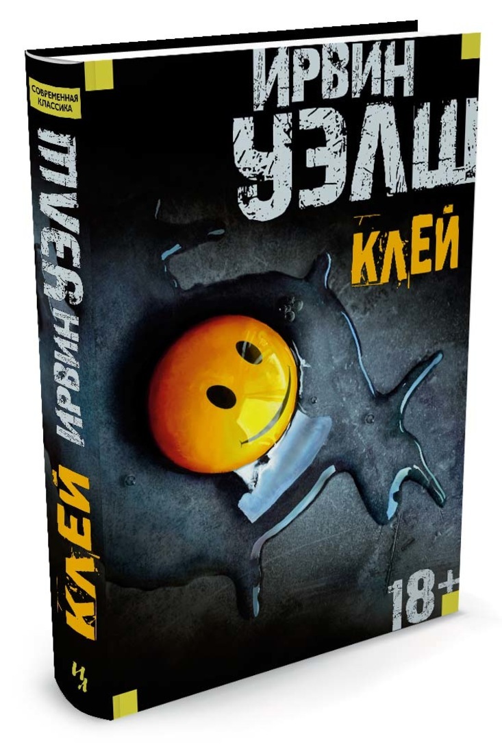 Клей, Печатная книга, Твердый переплет - купить по выгодной цене в ...