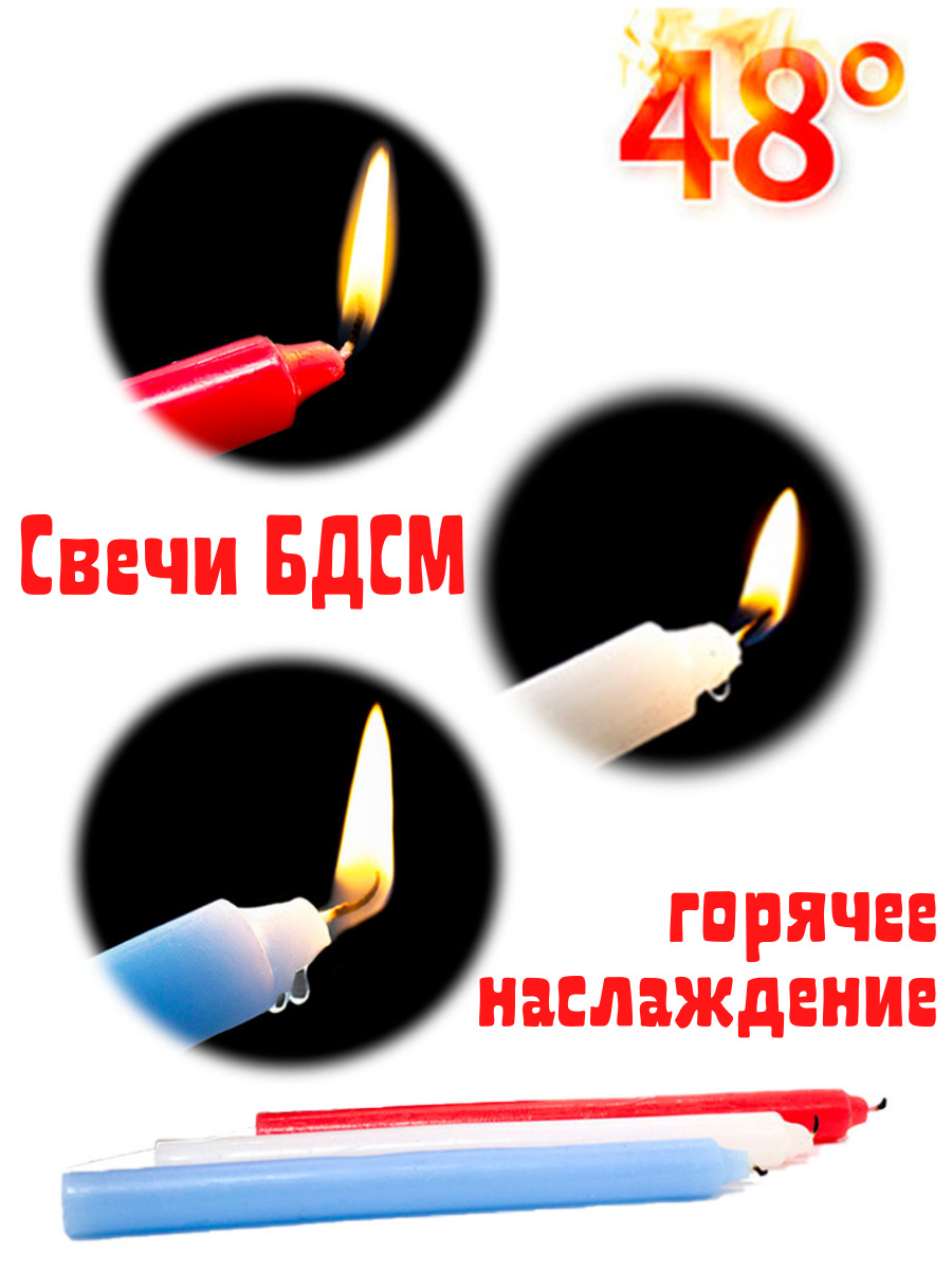 Свечи для БДСМ / Свечи эротические / низкотемпературные свечи — купить ...