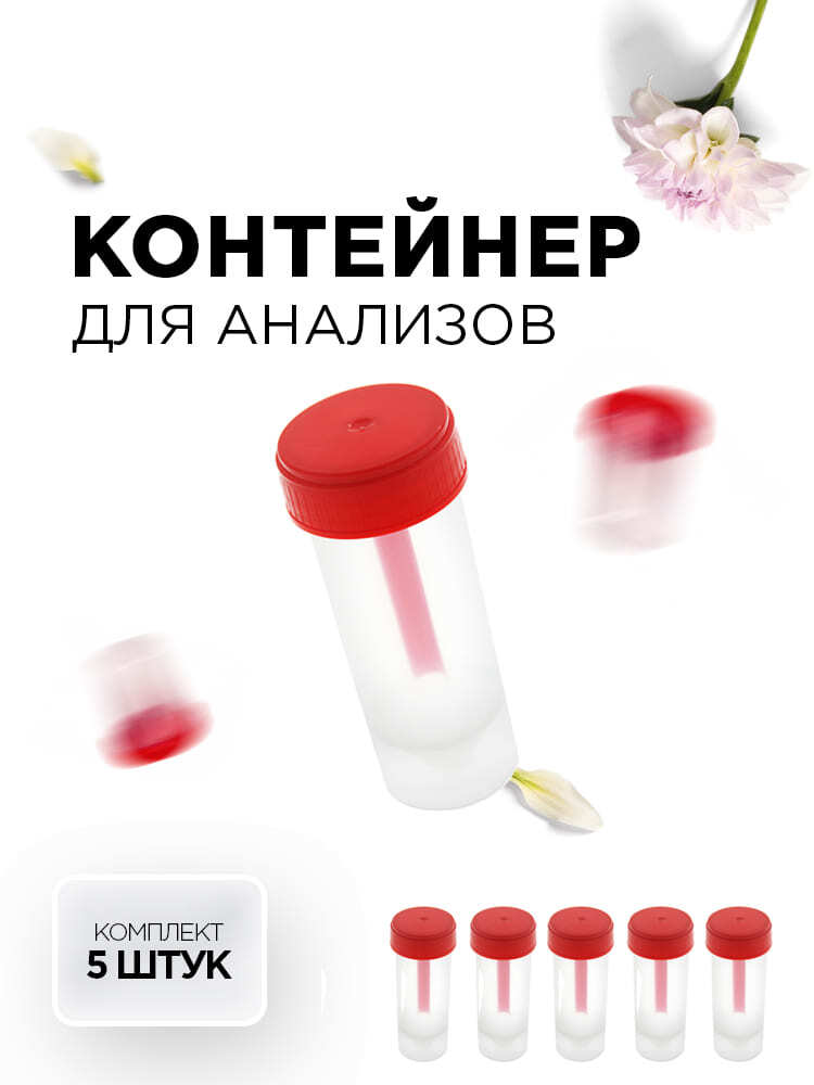 Контейнер для анализов стерильный / Баночка медицинская 40 мл со ...