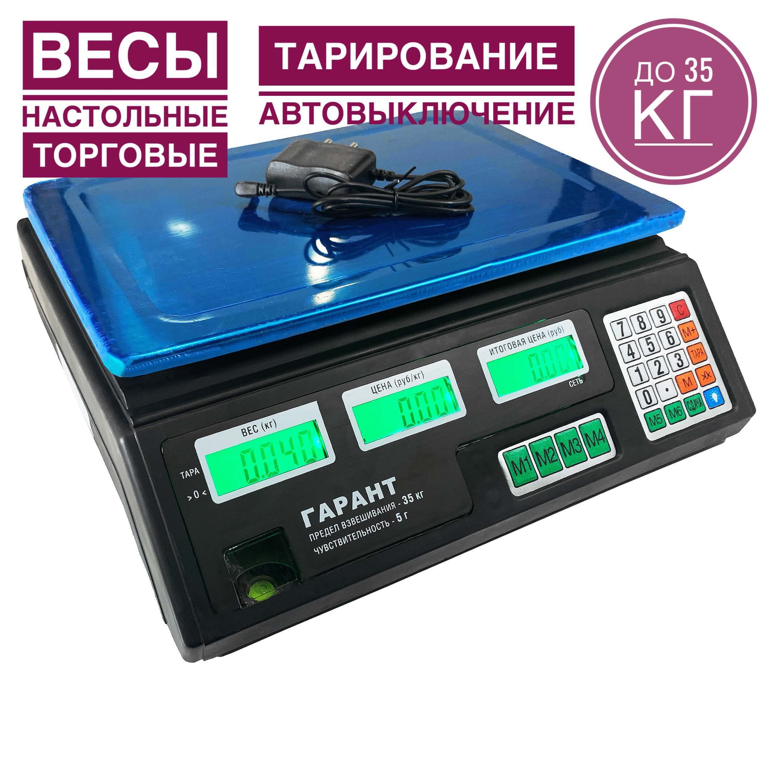 Торговые весы Гарант Весы торговые настольные, 35 кг, 10 г купить по ...