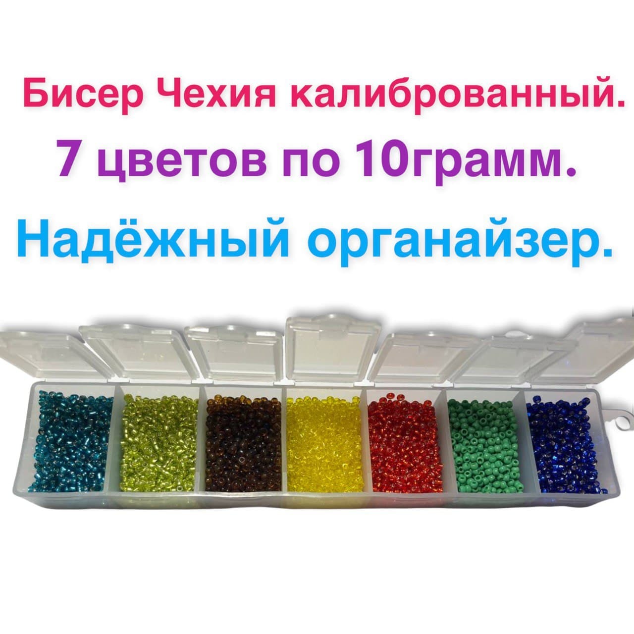 Набор бисера,набор бисера для рукоделия,набор бисера 7 цветов по 10 ...