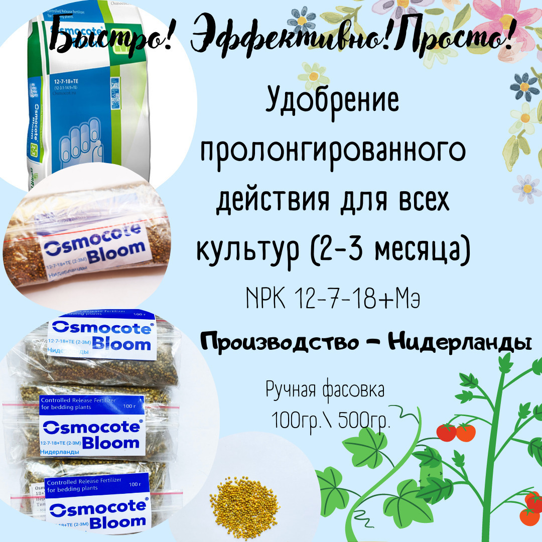 Осмокот блум — купить в интернет-магазине OZON с быстрой доставкой