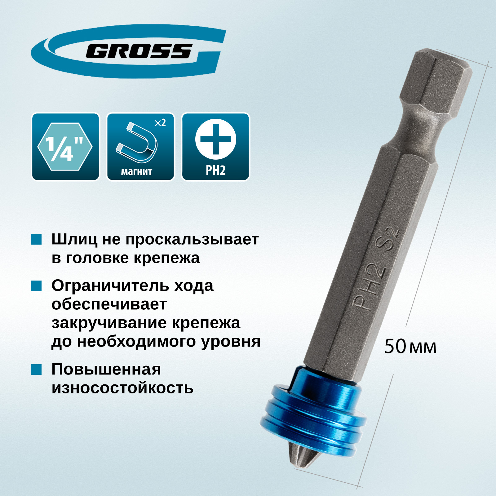 Бита Gross PH 2x50 мм для ГКЛ, с ограничителем и магнитом, S2 - купить ...