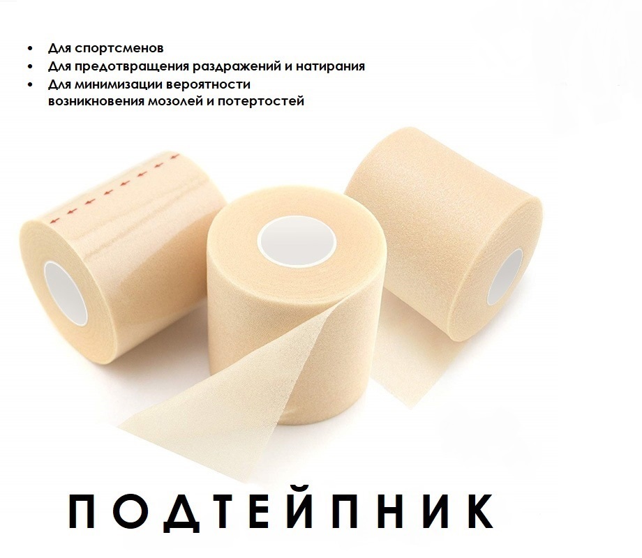 Подтейпник - бинт - тейп - 5 рулонов купить по низкой цене в интернет ...