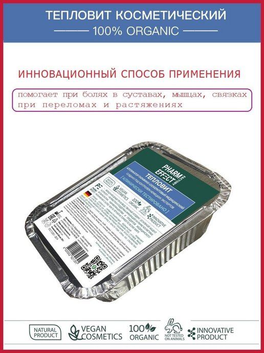 ТЕПЛОВИТ аппликатор парафино-озокеритовый — купить в интернет-аптеке ...