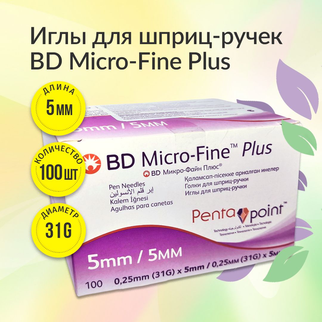 Иглы для шприц-ручки БД МикроФайн Плюс (BD Micro-Fine Plus) 31G (0.25 ...