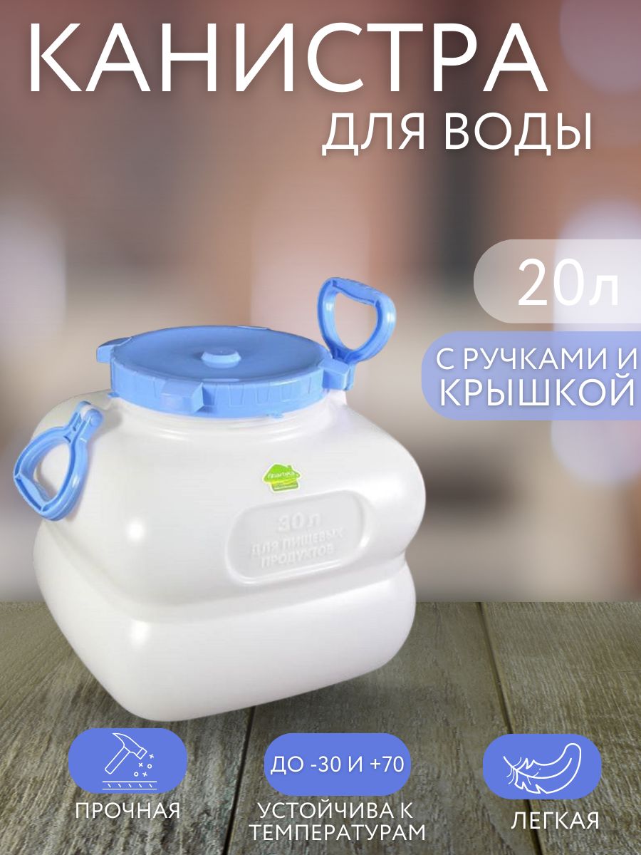 Фляга Пластиковая 20Л – купить в интернет-магазине OZON по низкой цене