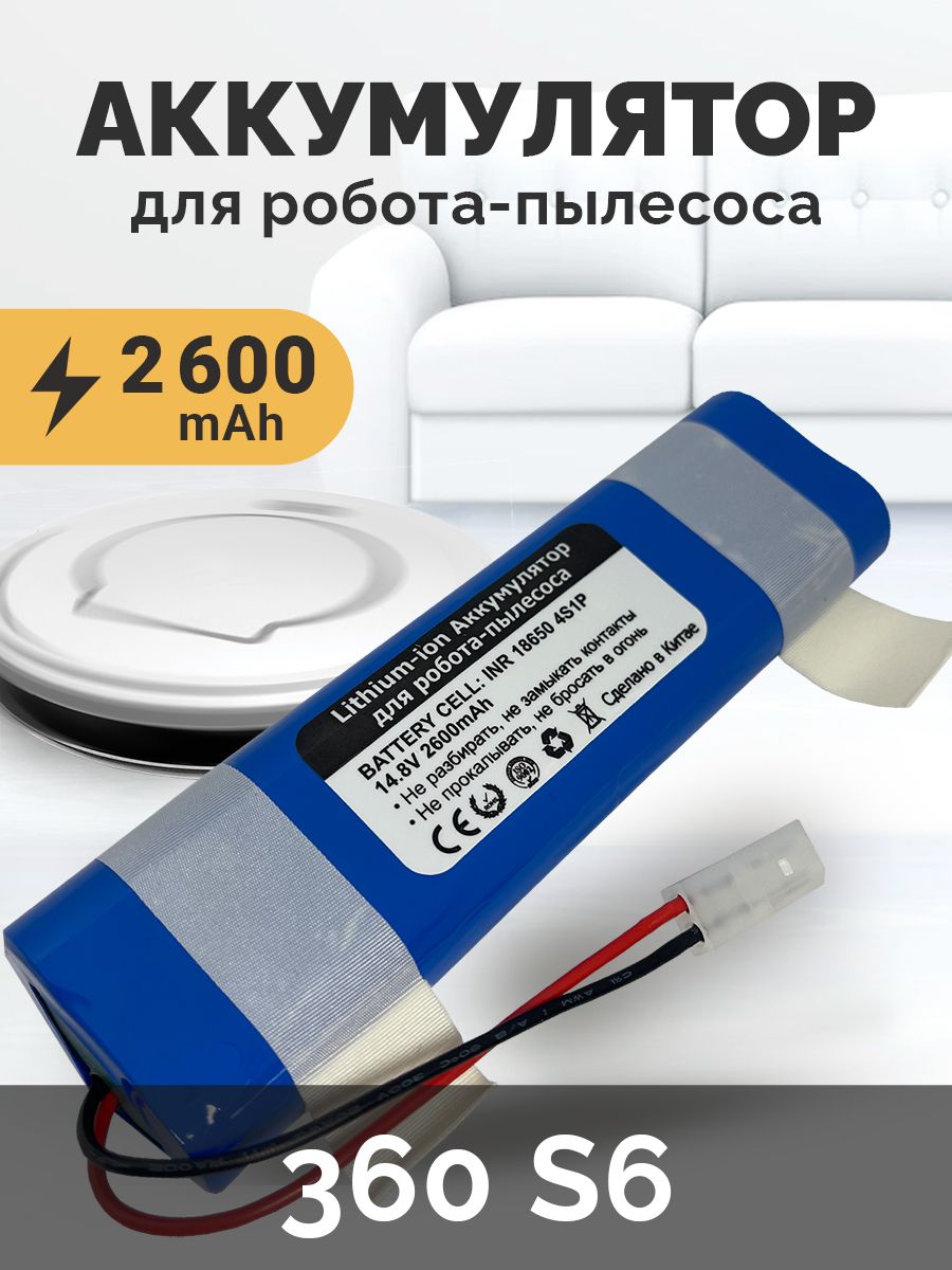 Аккумулятор для робота-пылесоса 360 Robot Vacuum Cleaner S6 / Tefal X ...