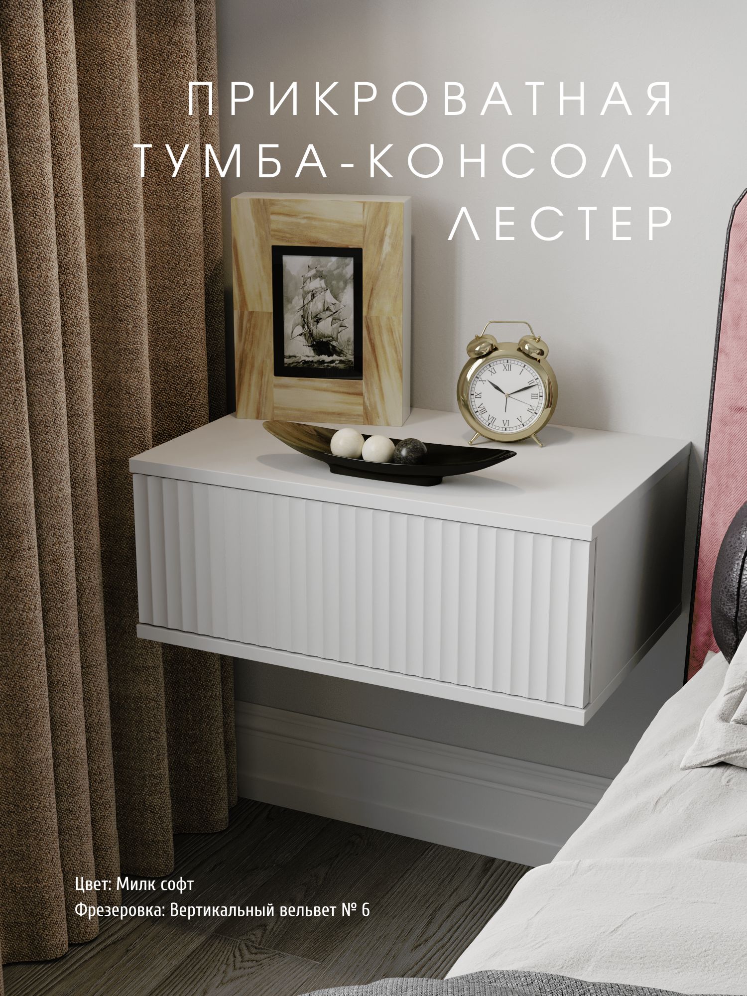 Консоль Прикроватная купить на OZON по низкой цене
