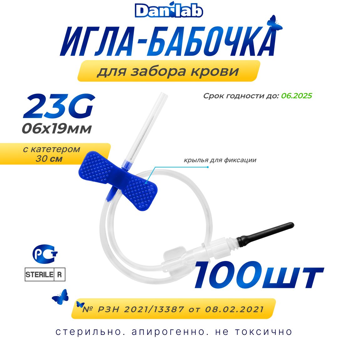 Игла-Бабочка – купить в интернет-аптеке OZON по низкой цене