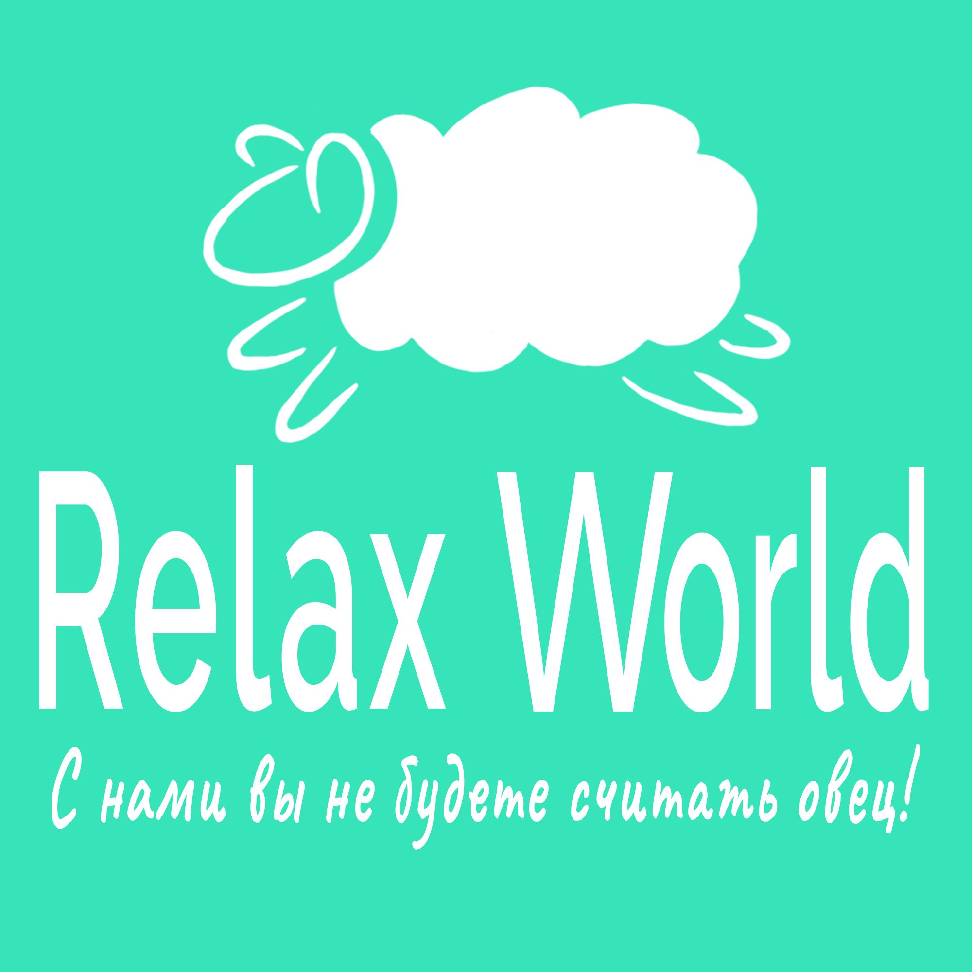 Relax World — купить товары Relax World в интернет-магазине OZON
