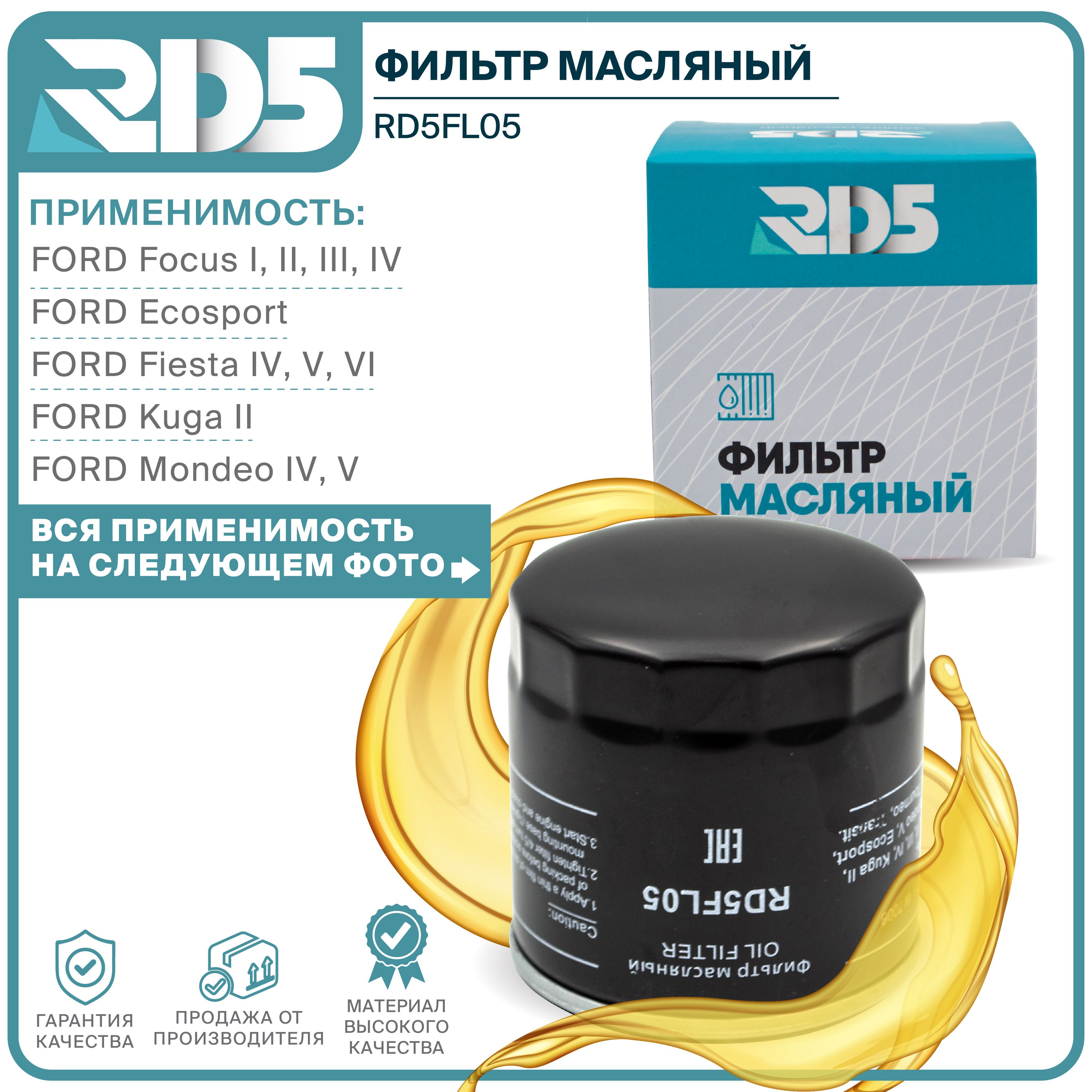Фильтр Масляный Ford Focus 3 купить на OZON по низкой цене