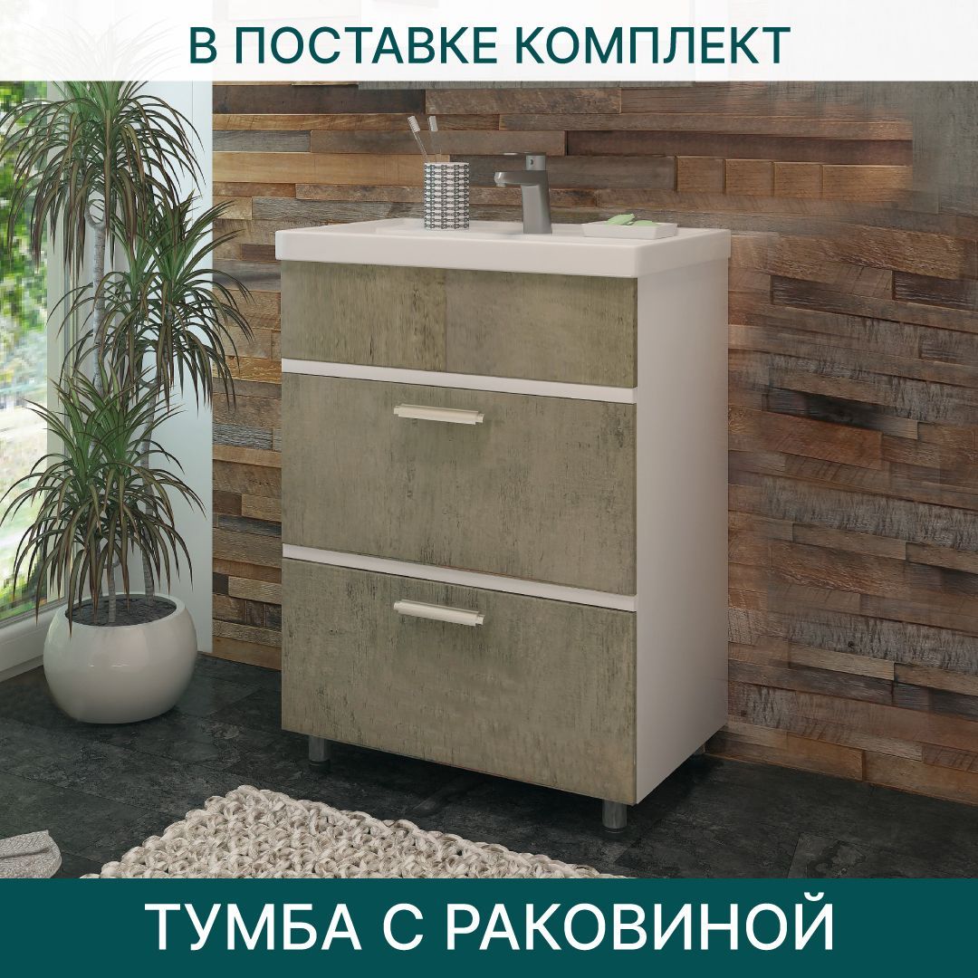 Тумба С Раковиной В Ванную 60 Напольная купить на OZON по низкой цене