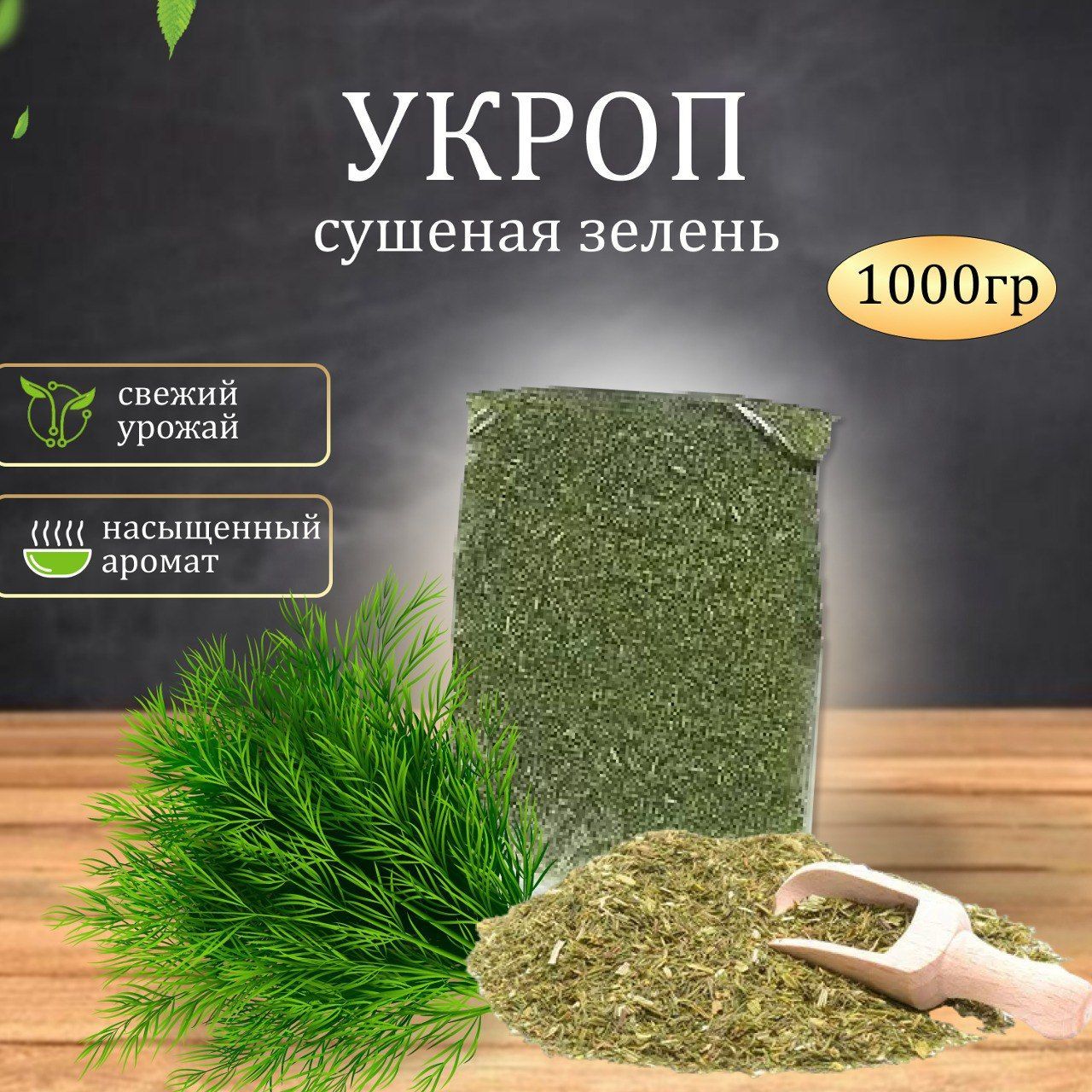 Укроп сушеный — купить на OZON с быстрой доставкой