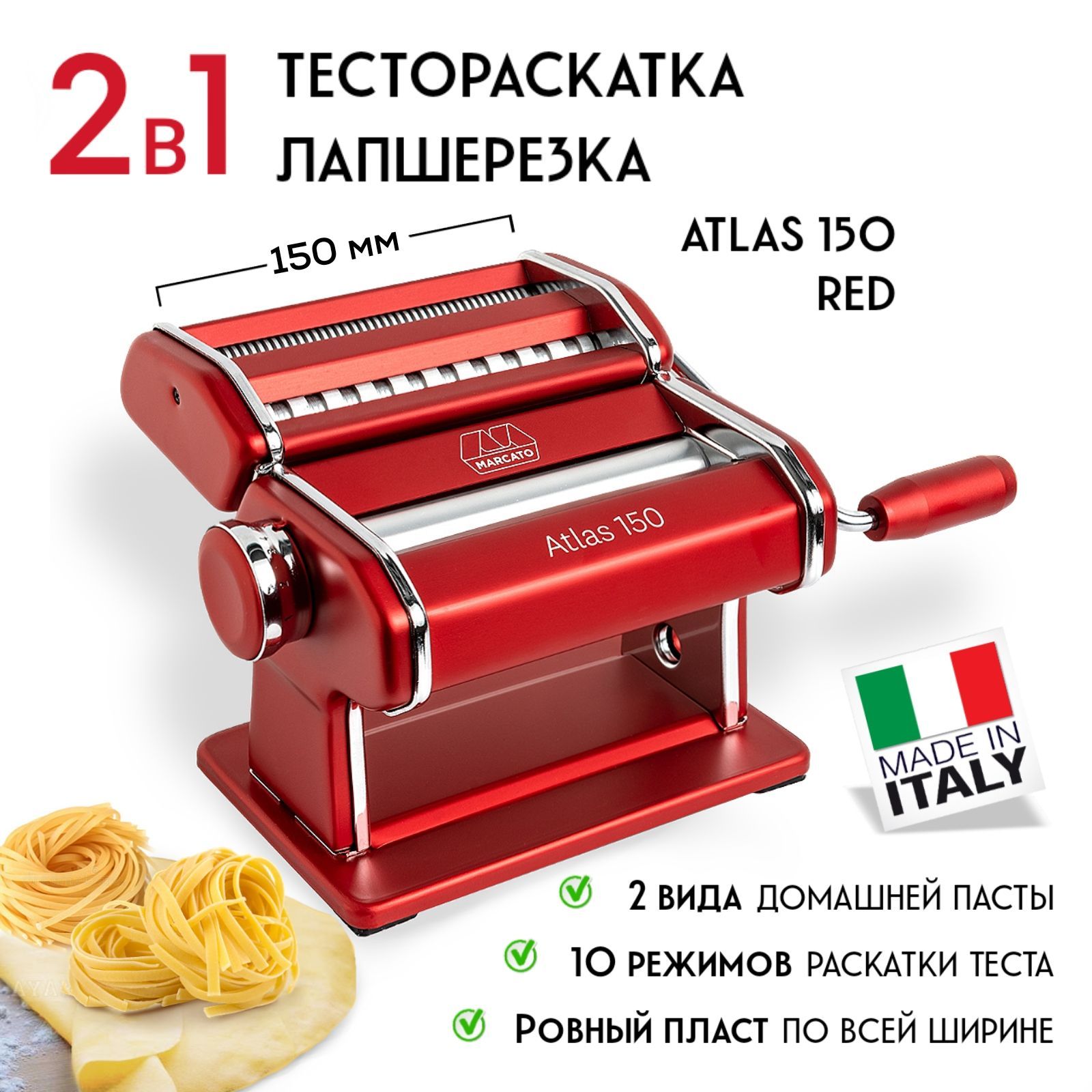 Marcato Atlas 150 OZON 334602121
