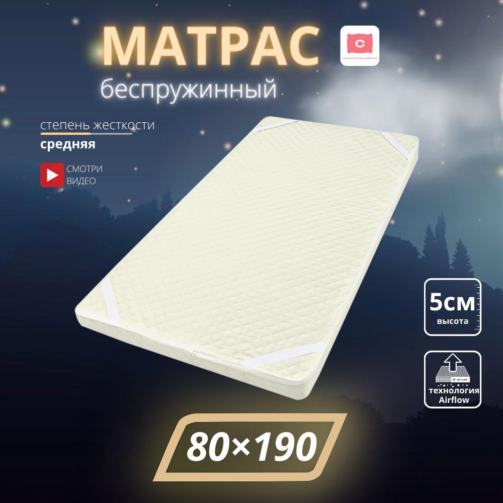 Матрас Поролоновый – купить в интернет-магазине OZON по низкой цене