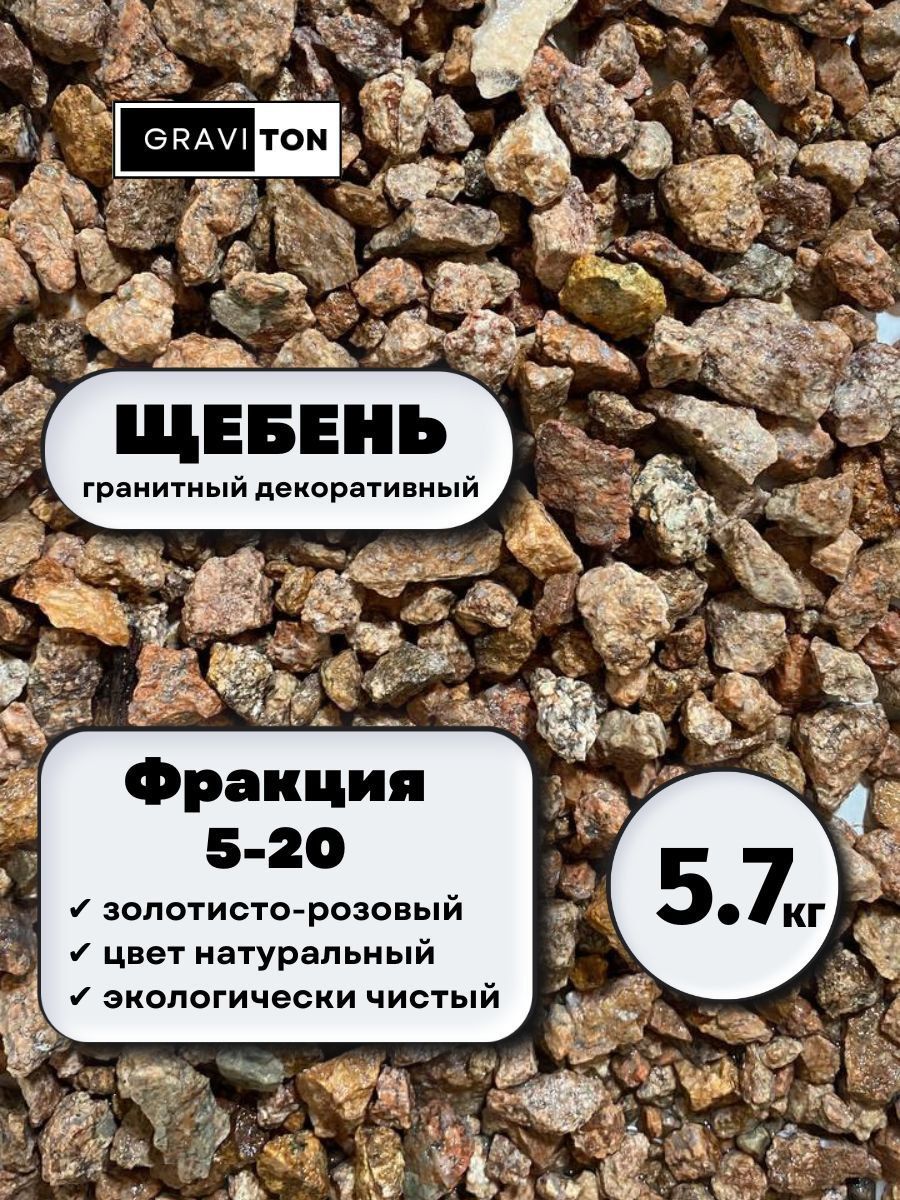 Щебень на Могилу – купить в интернет-магазине OZON по низкой цене