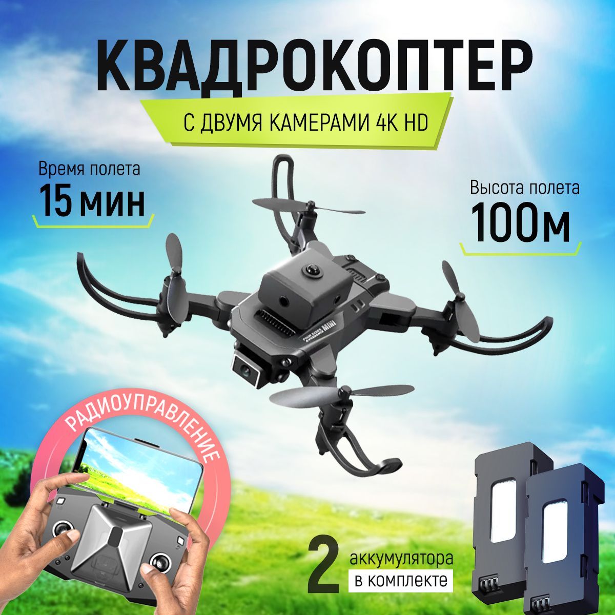 Мини Квадрокоптер с Камерой – купить в интернет-магазине OZON по ...