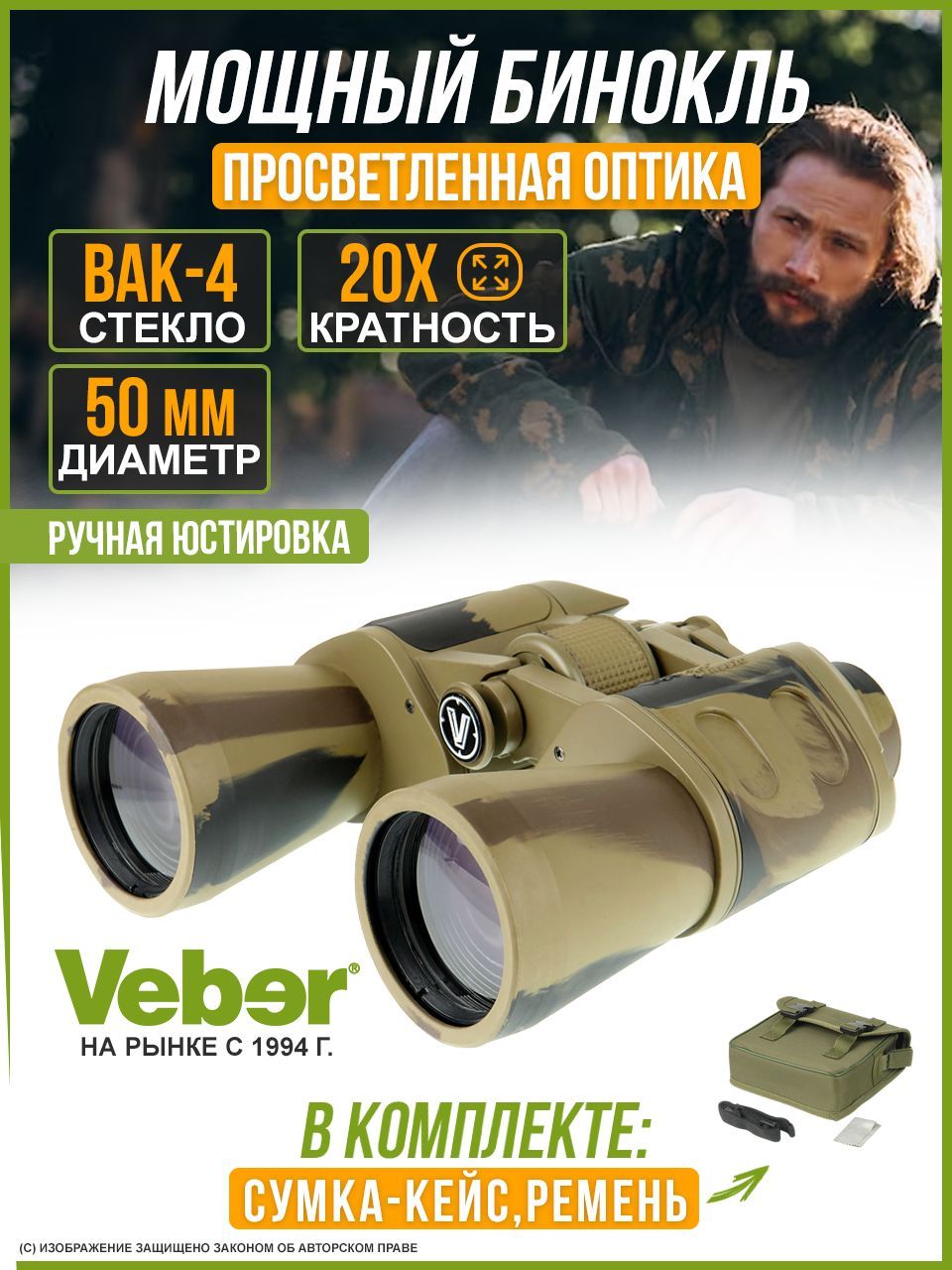 Бинокли, подзорные трубы и монокуляры Veber (Вебер) – купить на OZON по ...