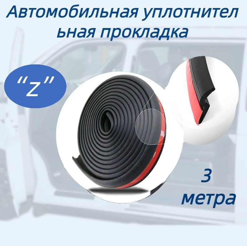Уплотнитель Z Type – купить в интернет-магазине OZON по выгодной цене