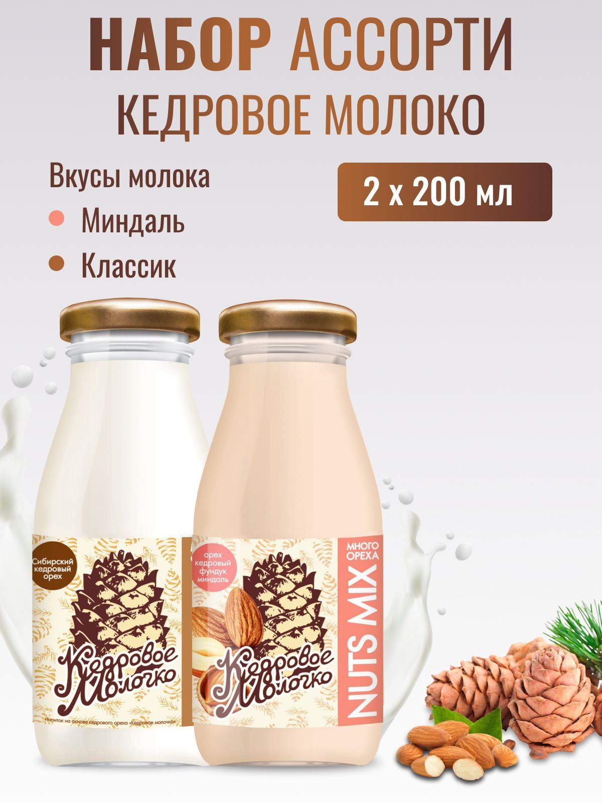 Кедровое Молочко Sava – купить растительное молоко на OZON по выгодным ...
