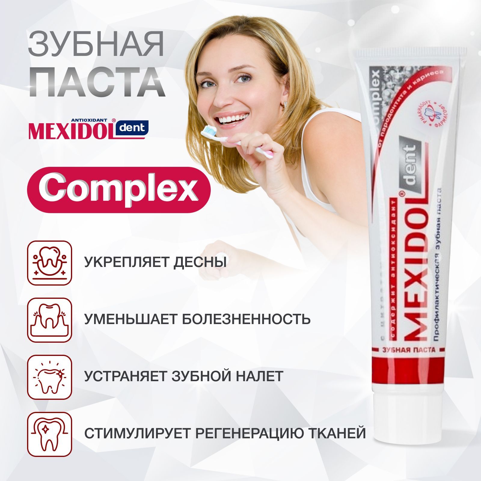 Mexidol Паста — купить в интернет-магазине OZON по выгодной цене