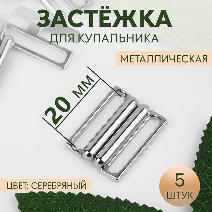 Фурнитура Для Купальников – купить в интернет-магазине OZON по низкой цене