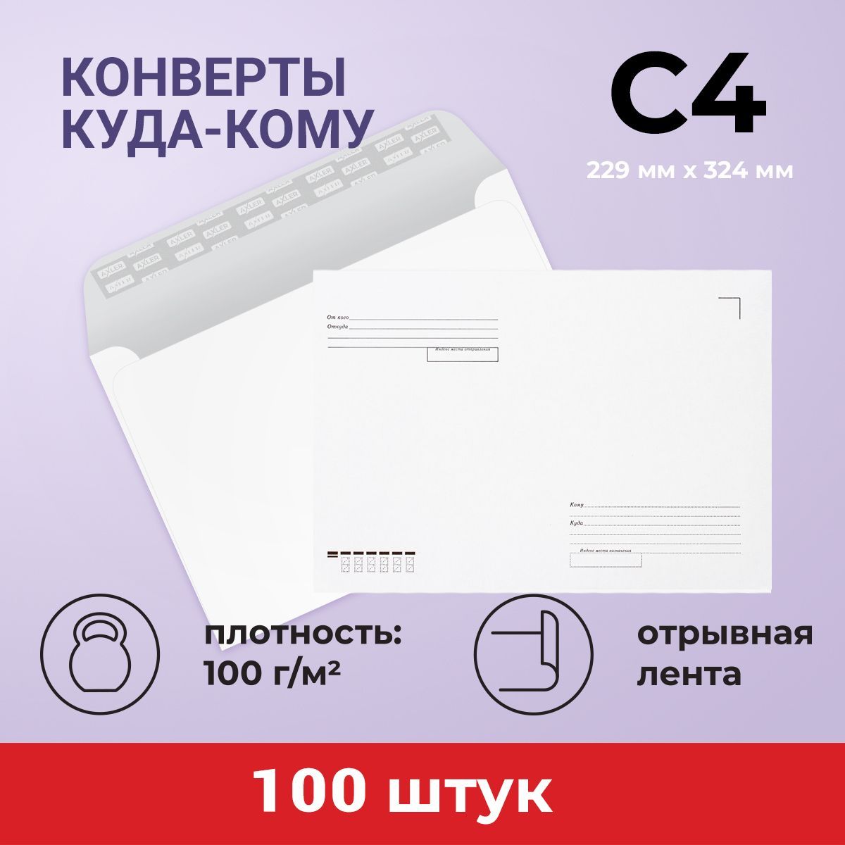 Конверты А4 Бумажные Почтовые купить на OZON по низкой цене