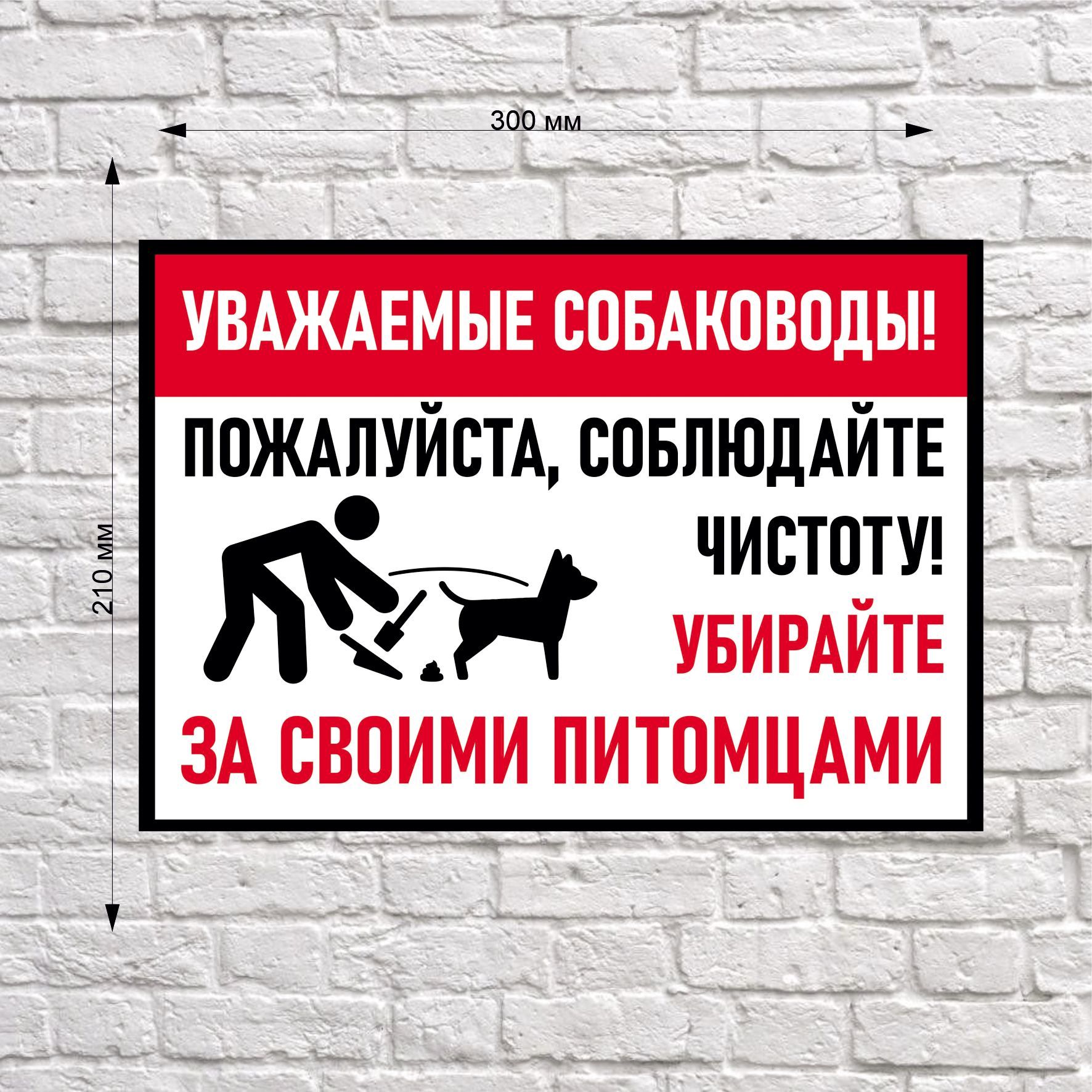 Табличка Выгул Собак купить на OZON по низкой цене