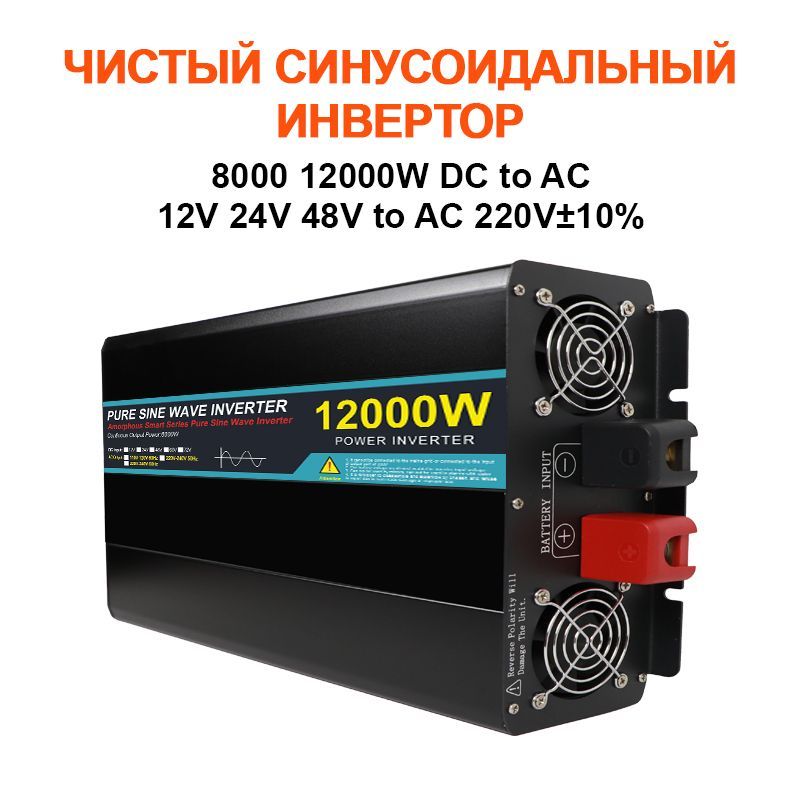 Инвертор 48В на 220 купить на OZON по низкой цене