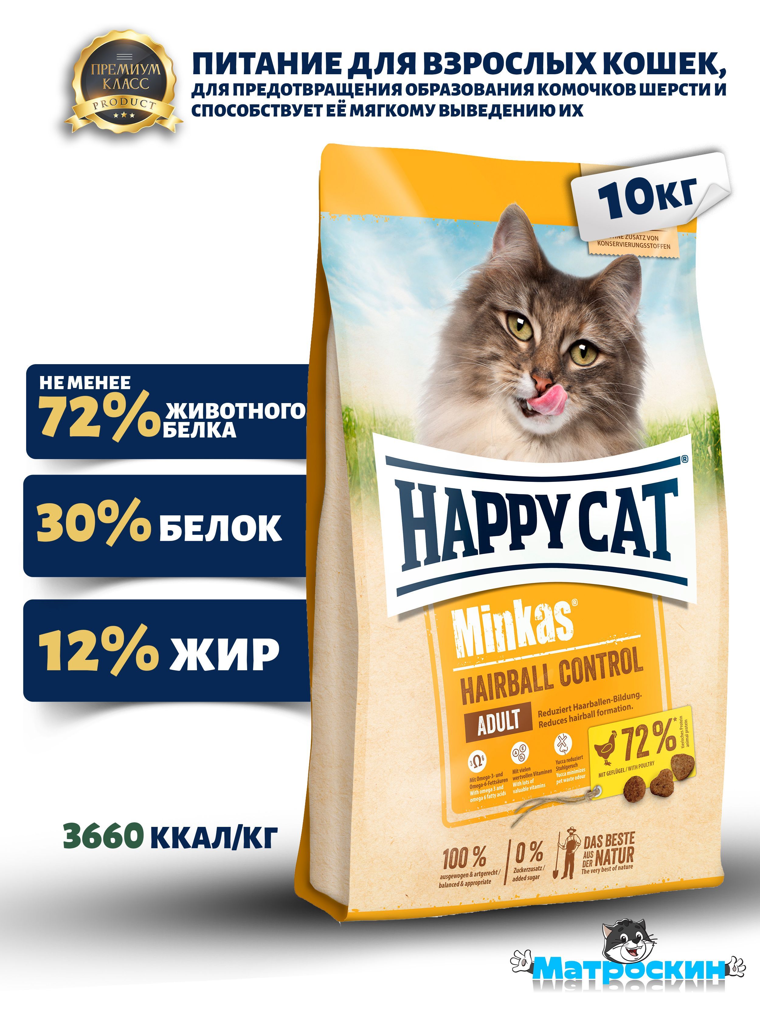 Корма для кошек сухие Happy Cat (Хэппи кэт) – купить кошачий корм сухой ...