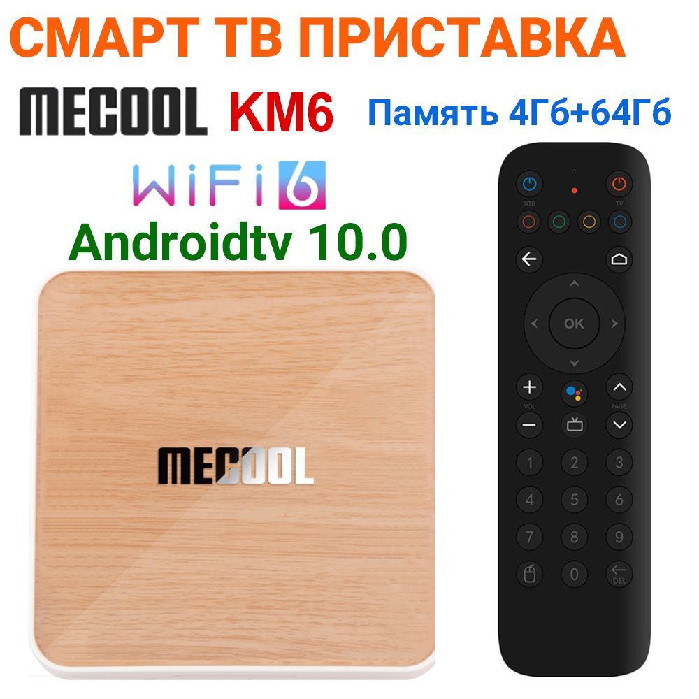 Iptv Приставка Mecool Km1 Deluxe 4/32Gb – купить в интернет-магазине ...
