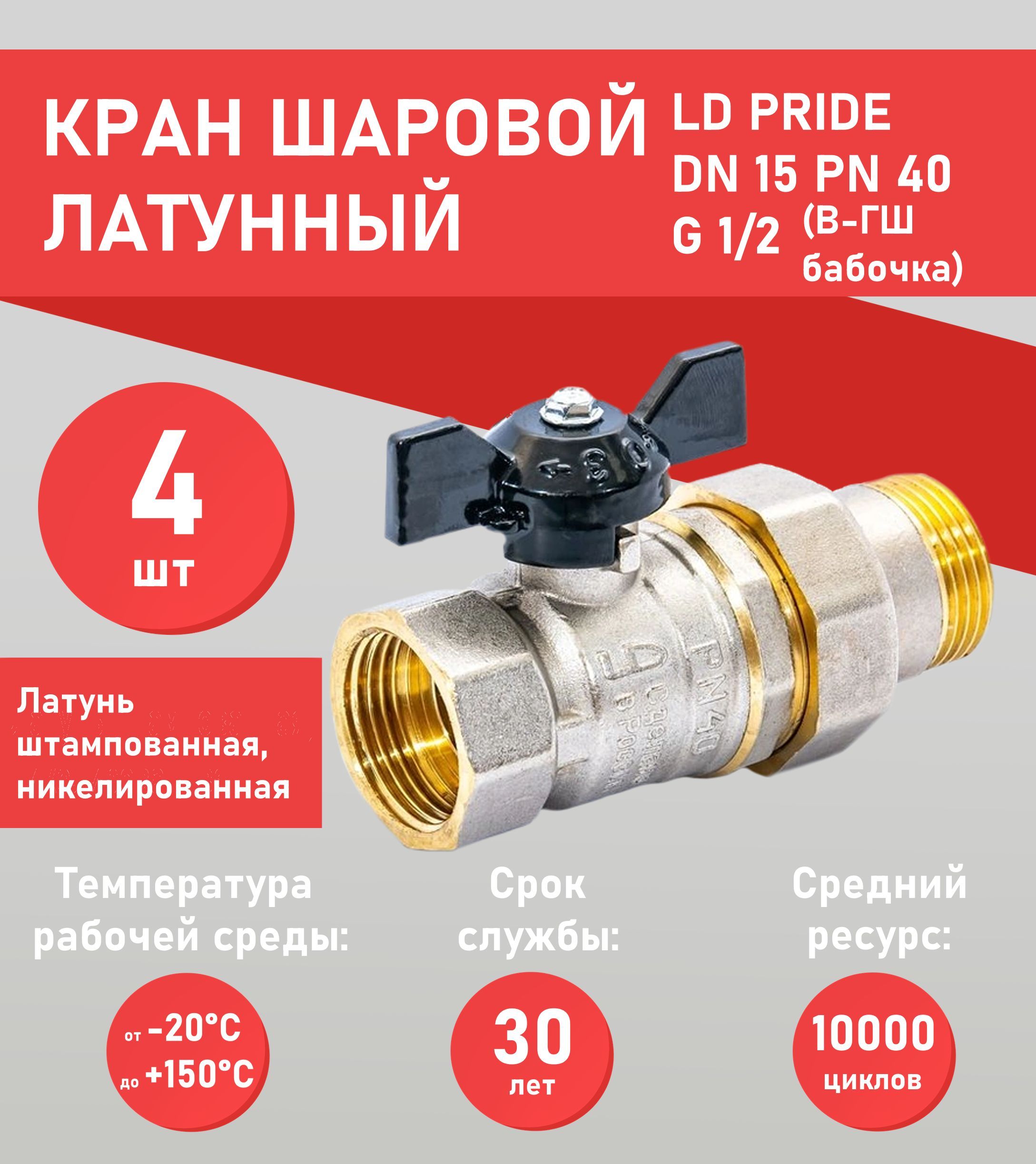 Фитинги для труб LD Pride (ЛД Прайд) – купить сантехнический фитинг на ...