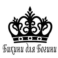 Бикини для Богини — купить товары Бикини для Богини в интернет-магазине ...