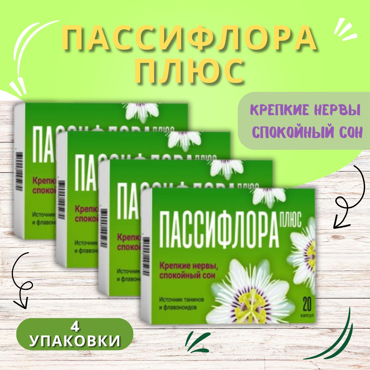 Naturmed Пассифлора – купить в интернет-аптеке OZON по выгодной цене