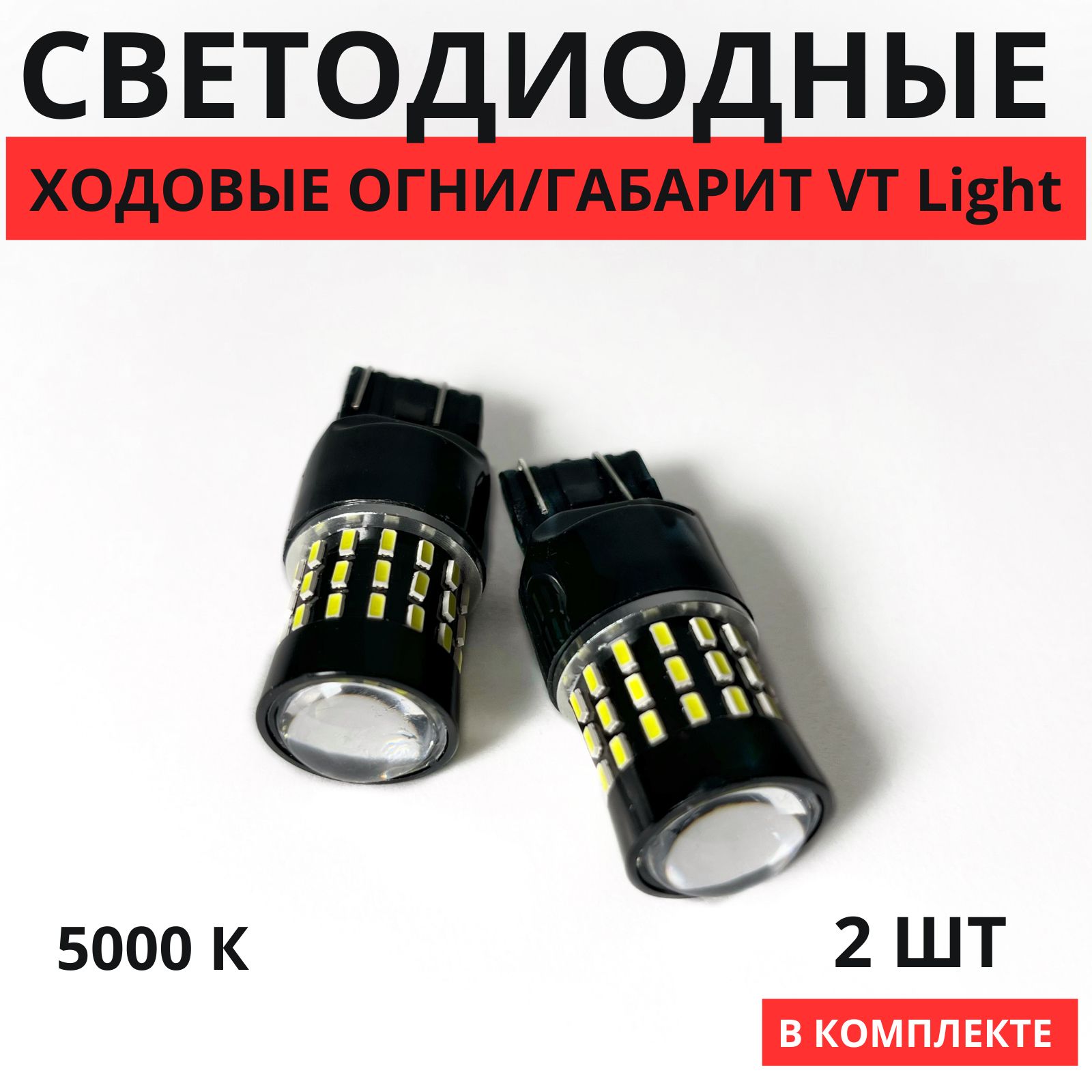 Габаритные Лампы Лада Веста – купить в интернет-магазине OZON по низкой ...
