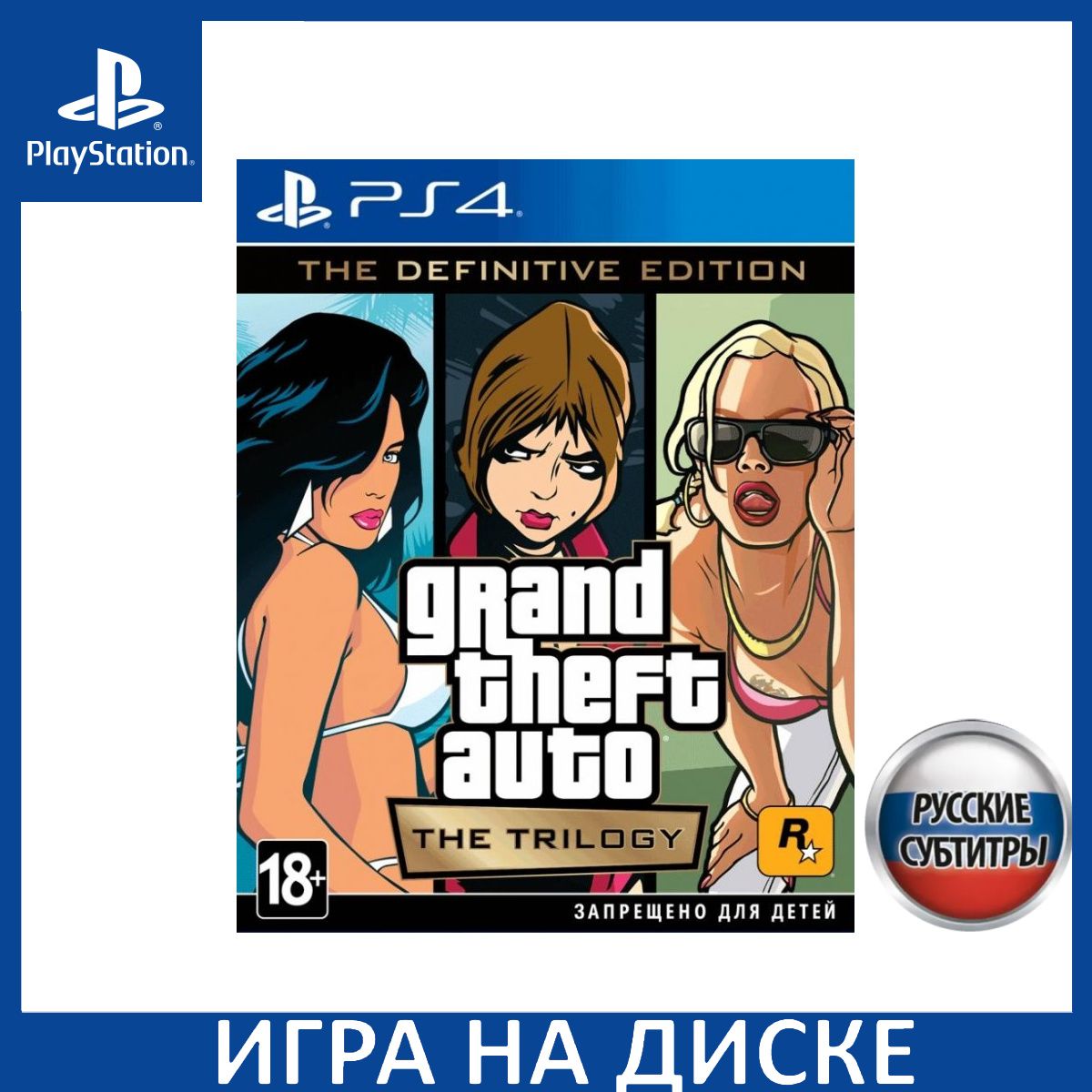 GTA Grand Theft Auto The Trilogy The Definitive Edition PS4 PlayStation 4 OZON 431845532