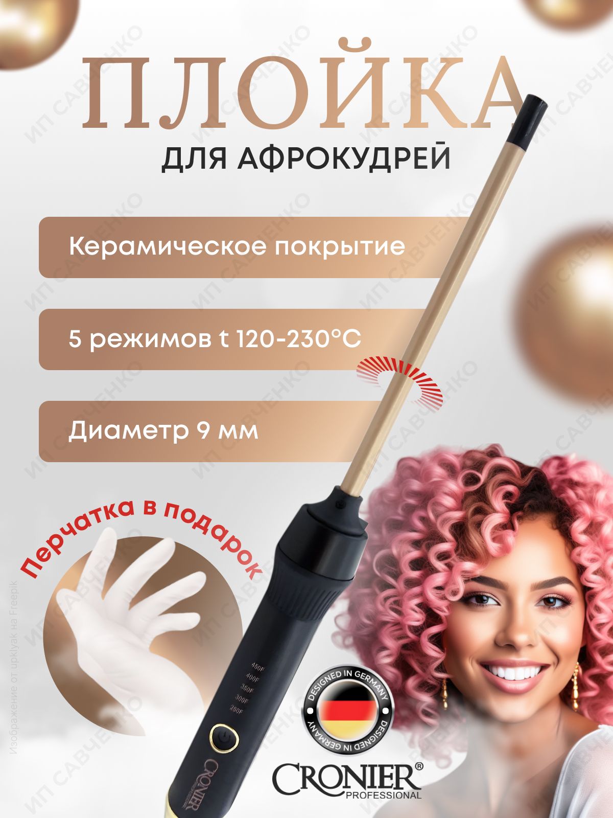 Плойка для Афрокудрей Cronier — купить в интернет-магазине OZON по ...
