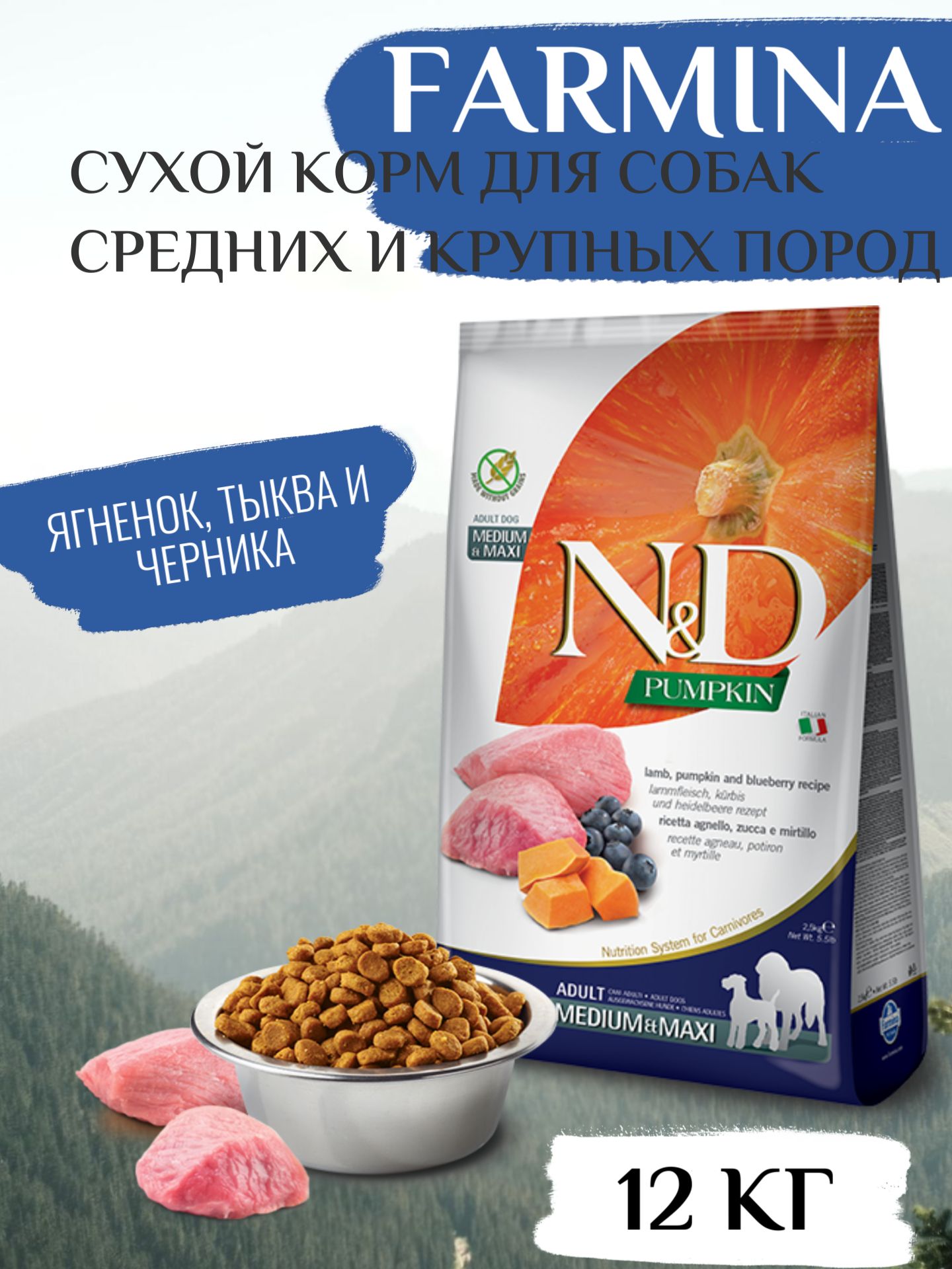 FARMINA для Собак Ягненок Тыква и Черника купить на OZON по низкой цене