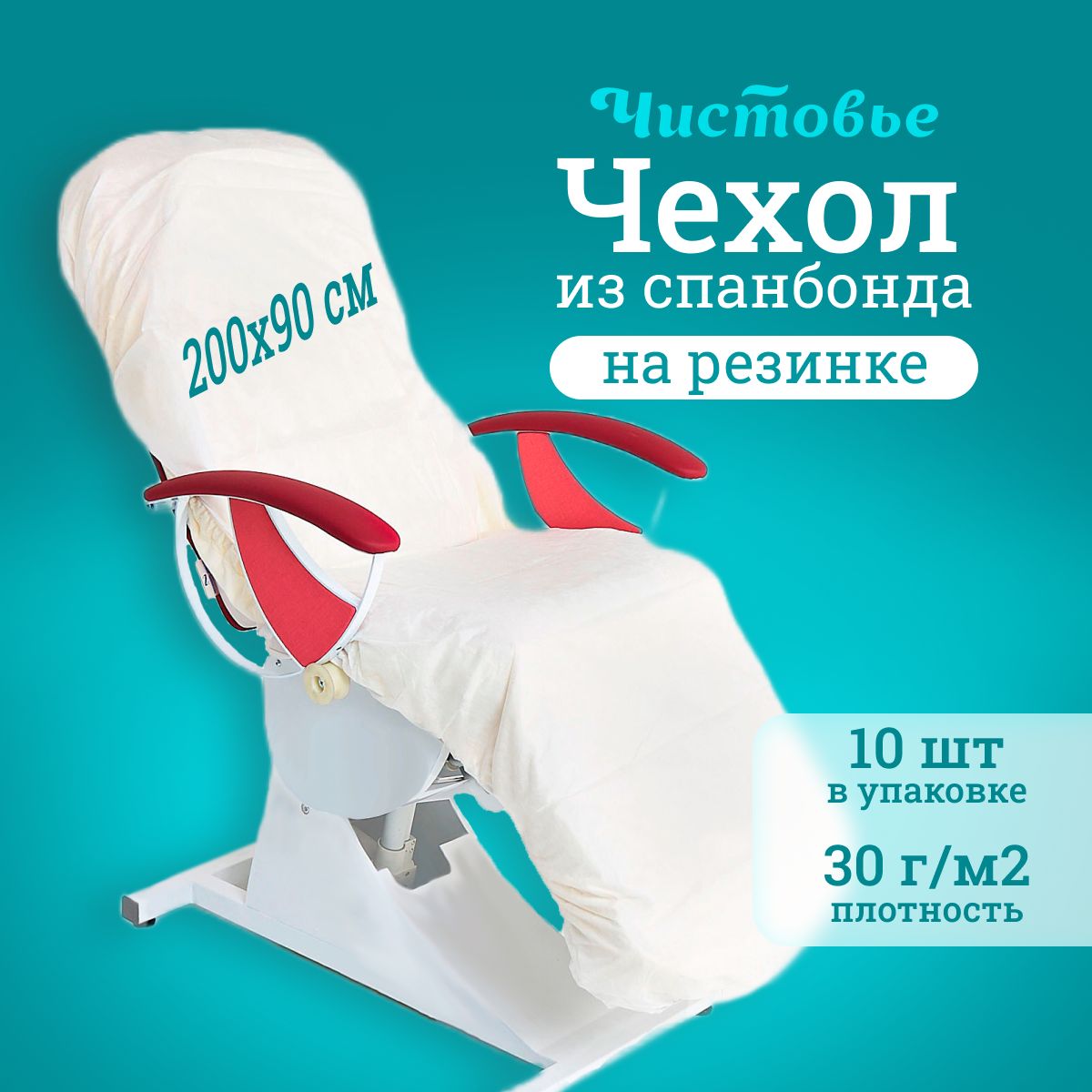 Чехлы на кушетку — купить в интернет-магазине OZON по выгодной цене
