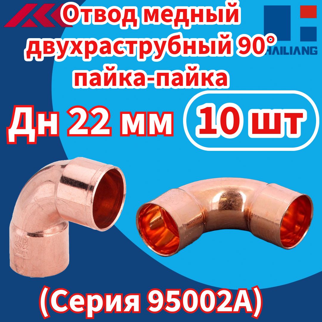 Медные Фитинги под Пайку – купить в интернет-магазине OZON по низкой цене