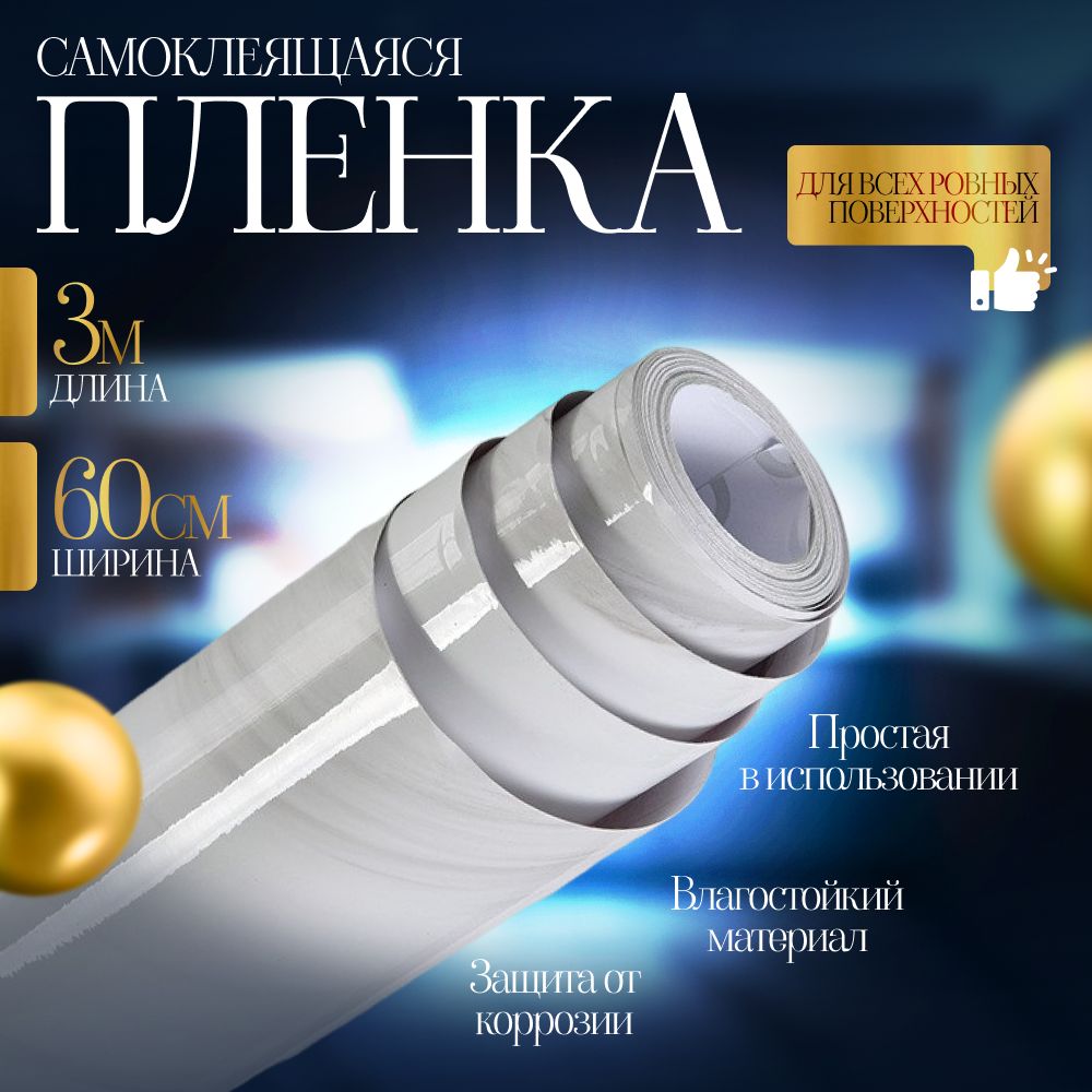 Самоклеющиеся Пленка Пвх купить на OZON по низкой цене