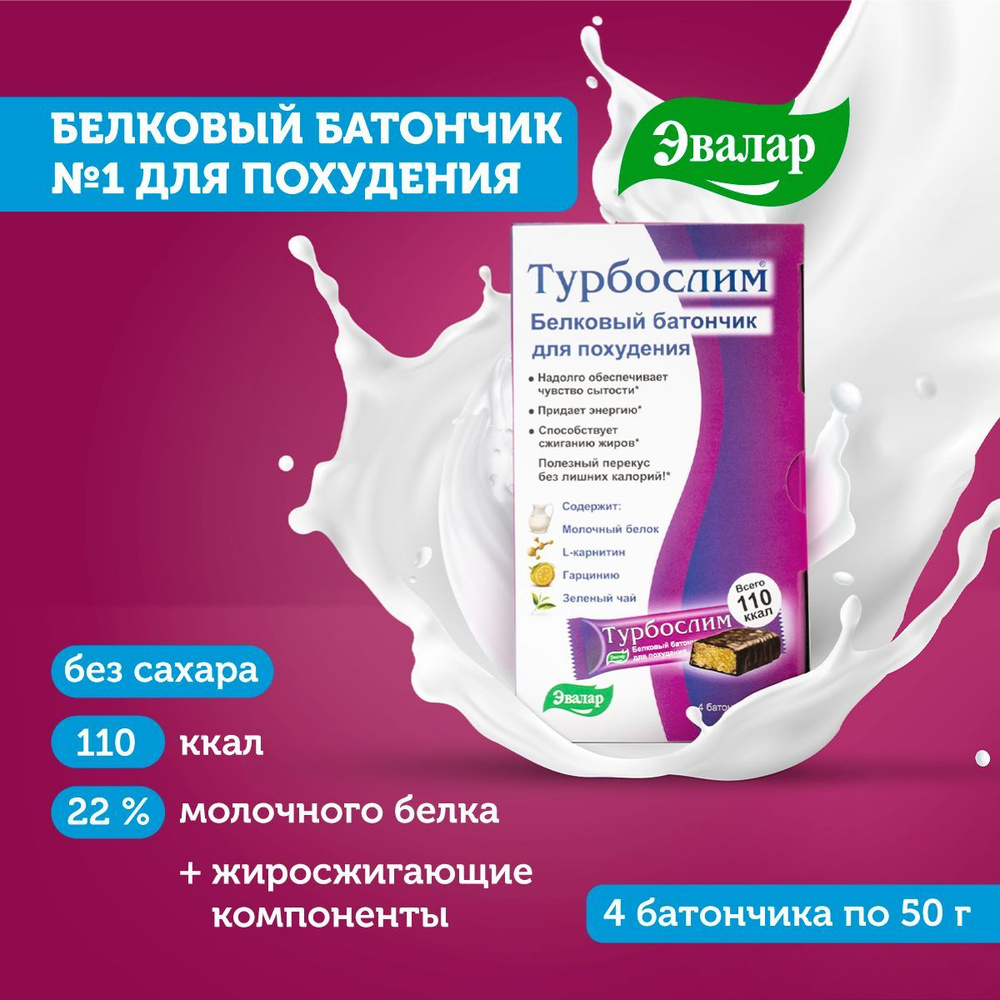 Турбослим батончик для похудения, №4 по 50 г - купить с доставкой по ...